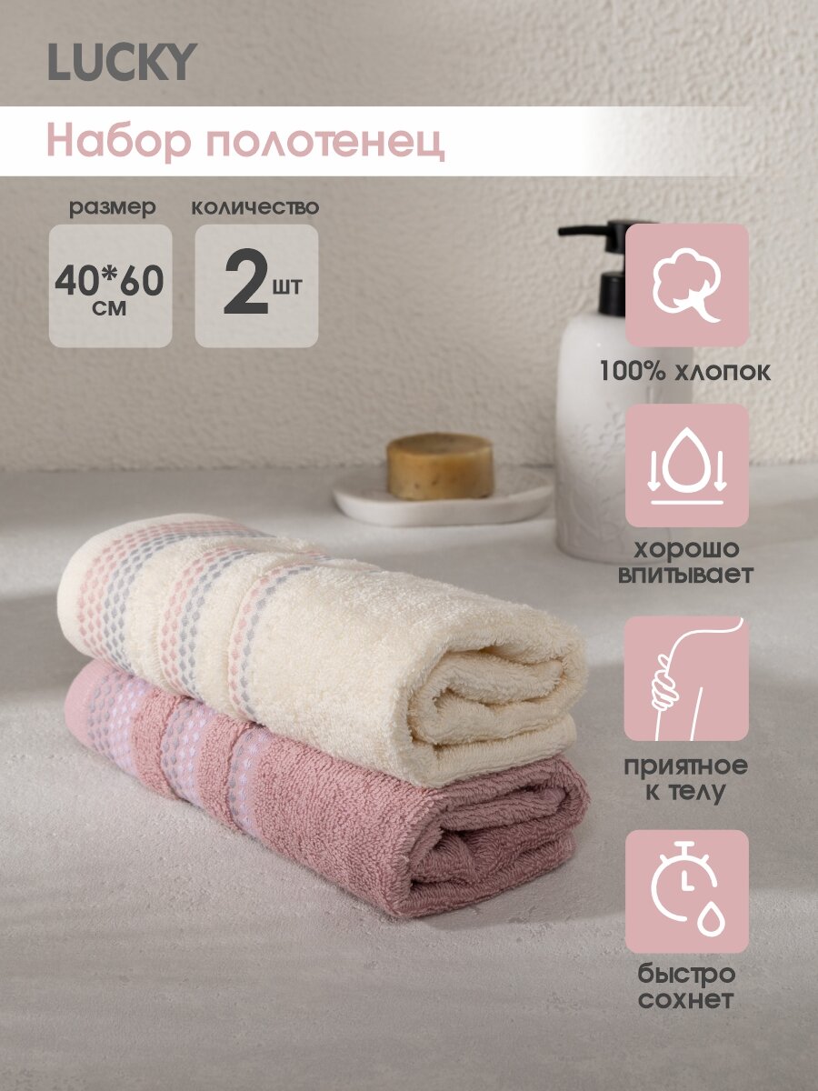 Набор махровых полотенец 40x60см (2шт) 100% Хлопок, розовый/молочный