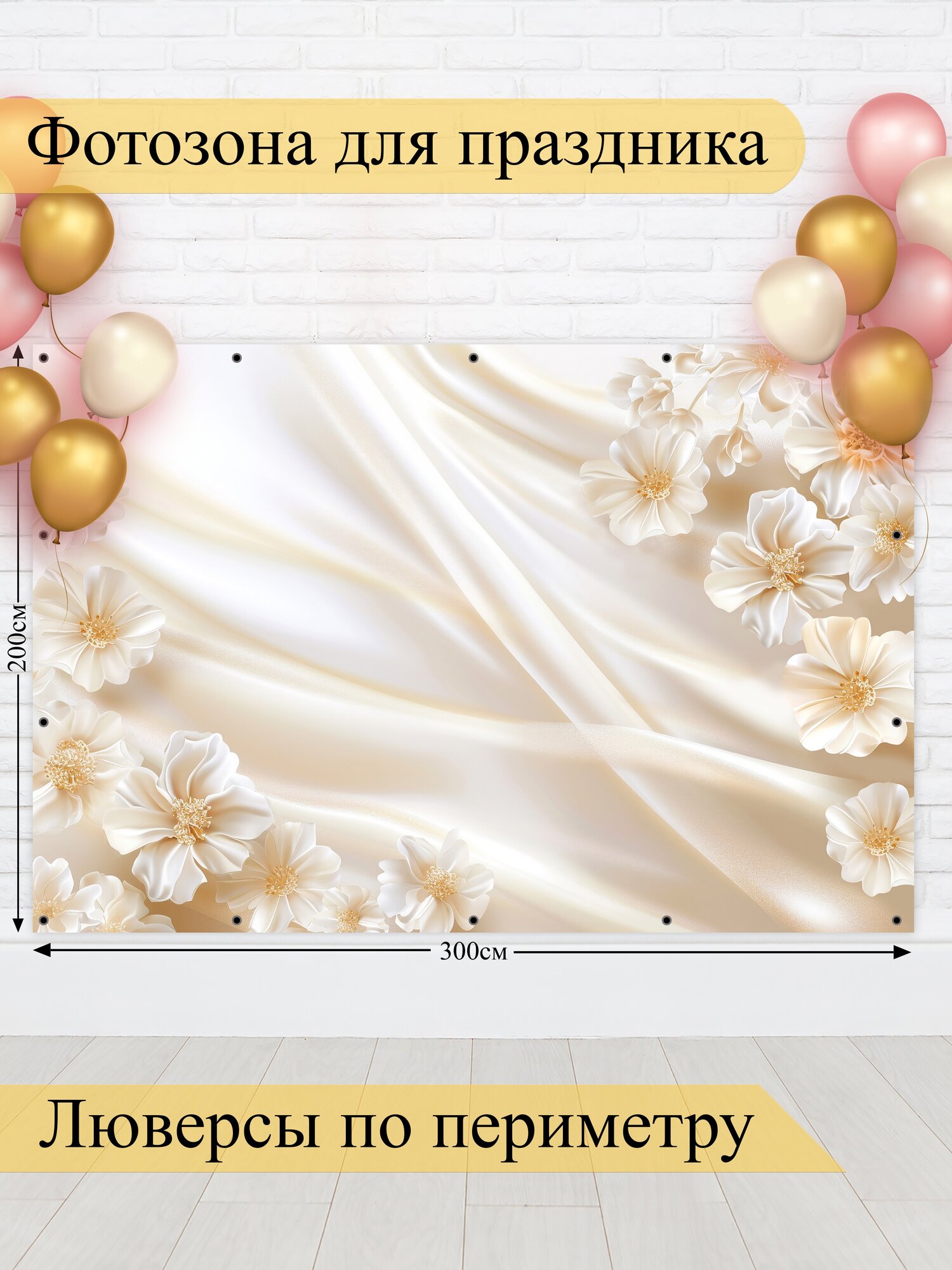 Фотозона баннер для фотосессии