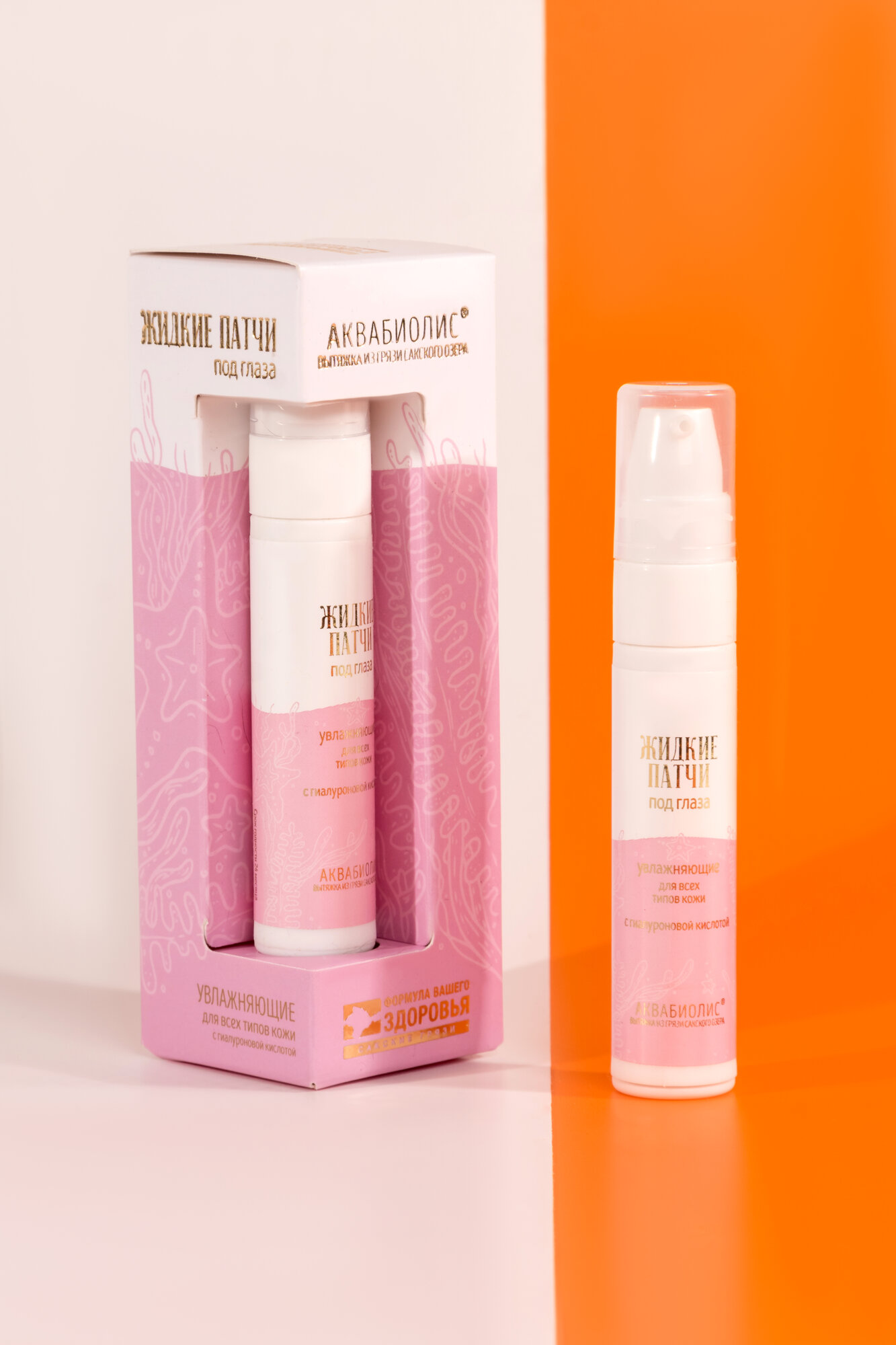 Жидкие патчи "Увлажняющие с гиалуроновой кислотой" 10 мл. ТД "Сакские грязи"