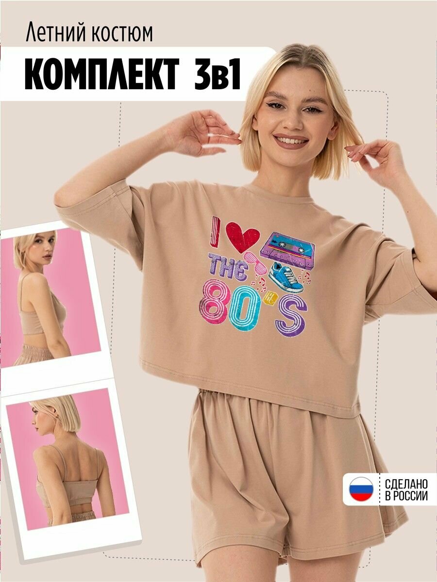 Комплект одежды Костюм тройка