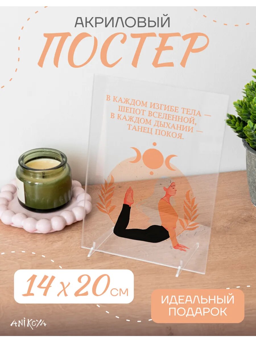 Акриловый постер день йоги