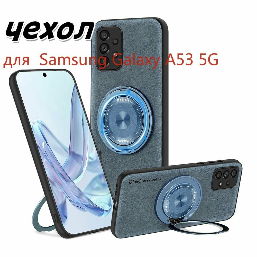 Чехол для Samsung Galaxy A53 5G /(Самсунг Галакси А53) совместимый с MagSafe (магсейф), противоударный, с кольцом подставкой