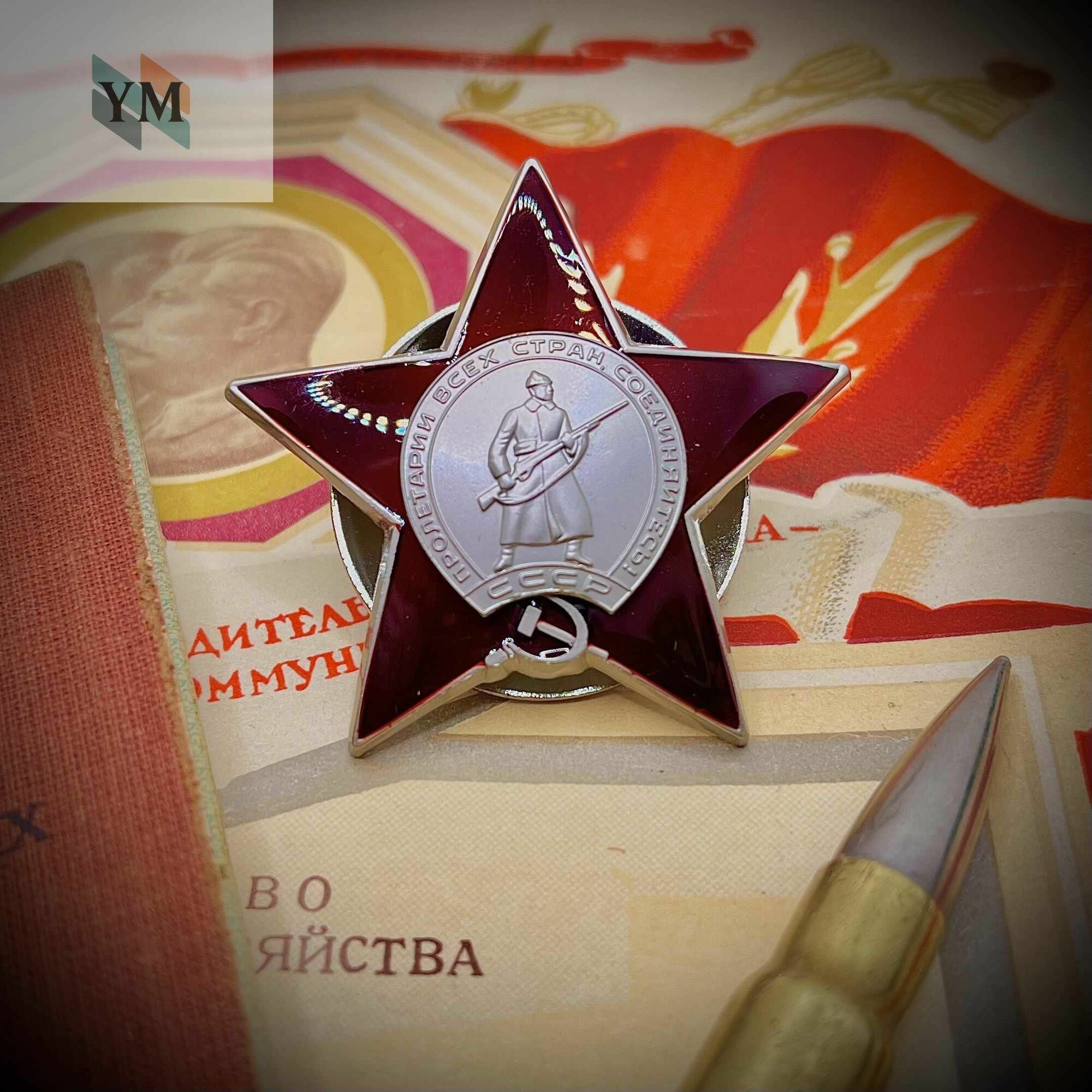 Орден Красной звезды СССР Точная копия Сувенир