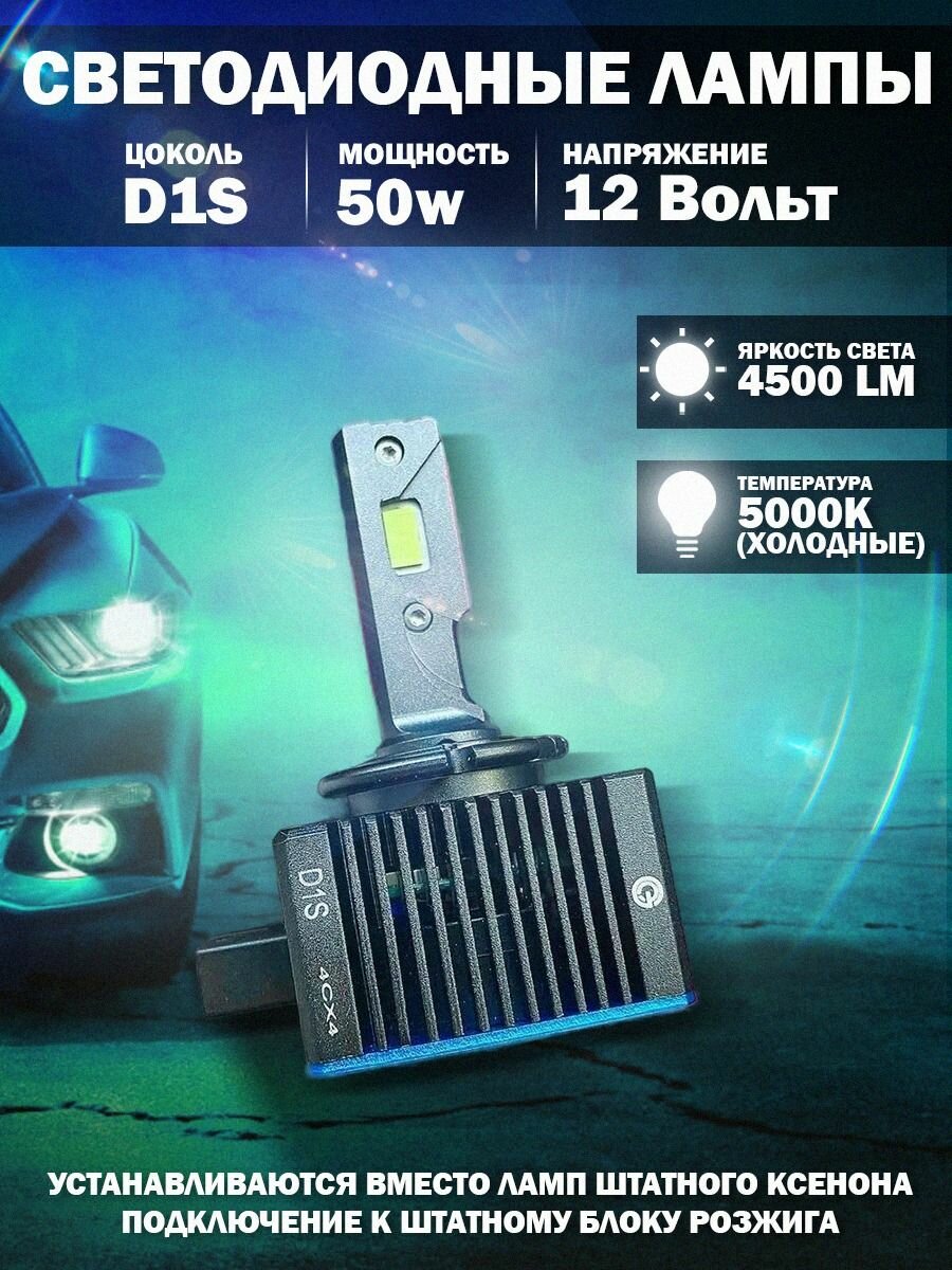 Светодиодные лампы D1S для Ford Focus 2 2004-2011 / Штатный Ксенон автомобильные LED лампочки