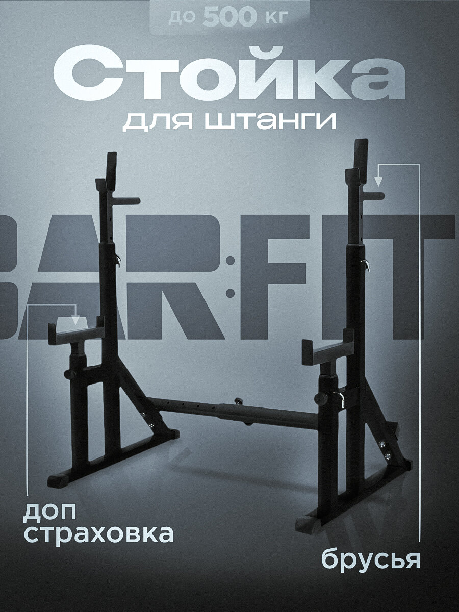 Стойка для штанги с подстраховкой 2.0 телескопическая
