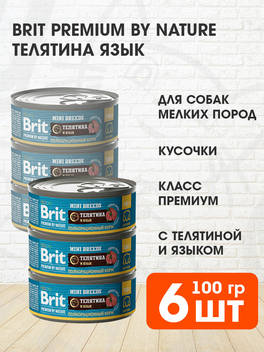 BRIT PREMIUM BY NATURE DOG для взрослых собак маленьких пород с телятиной и языком банка 100 гр х 6 шт