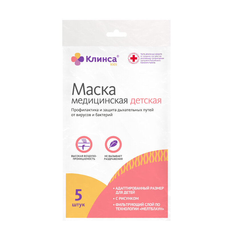 Клинса Маска Медицинская Одноразовая Детская №5