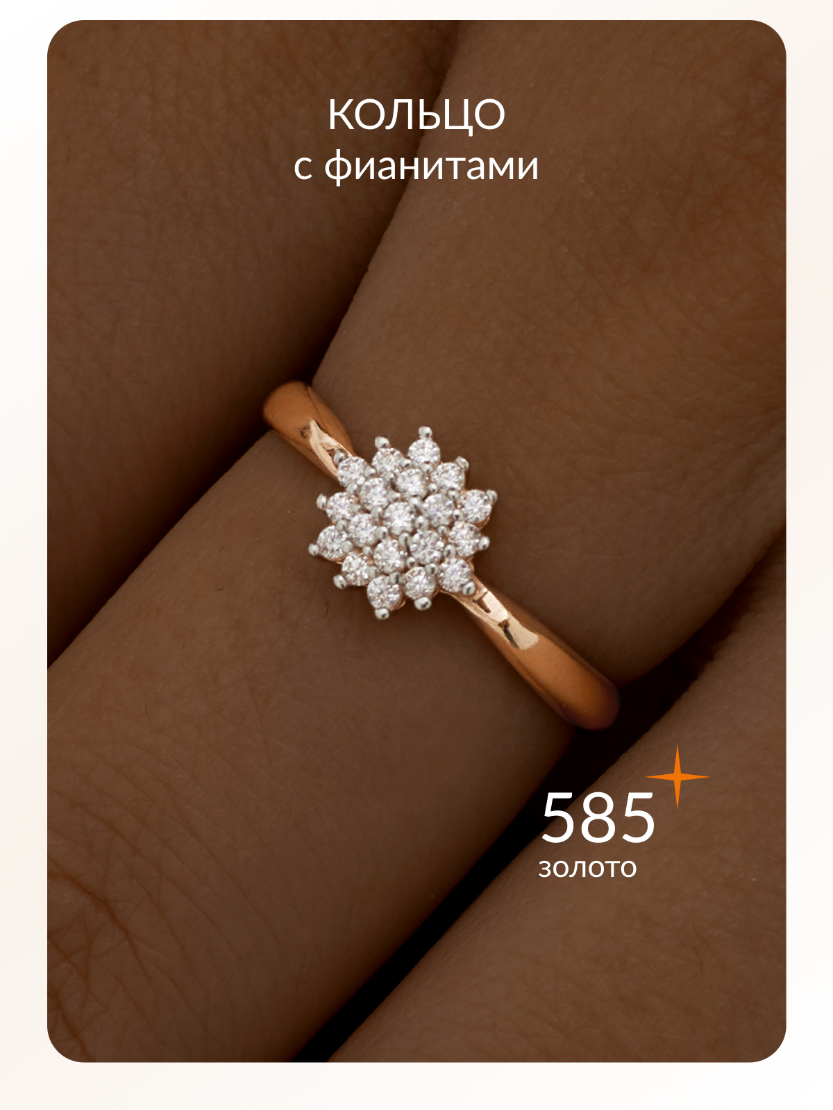 Кольцо, красное золото, 585 проба, золочение, фианит