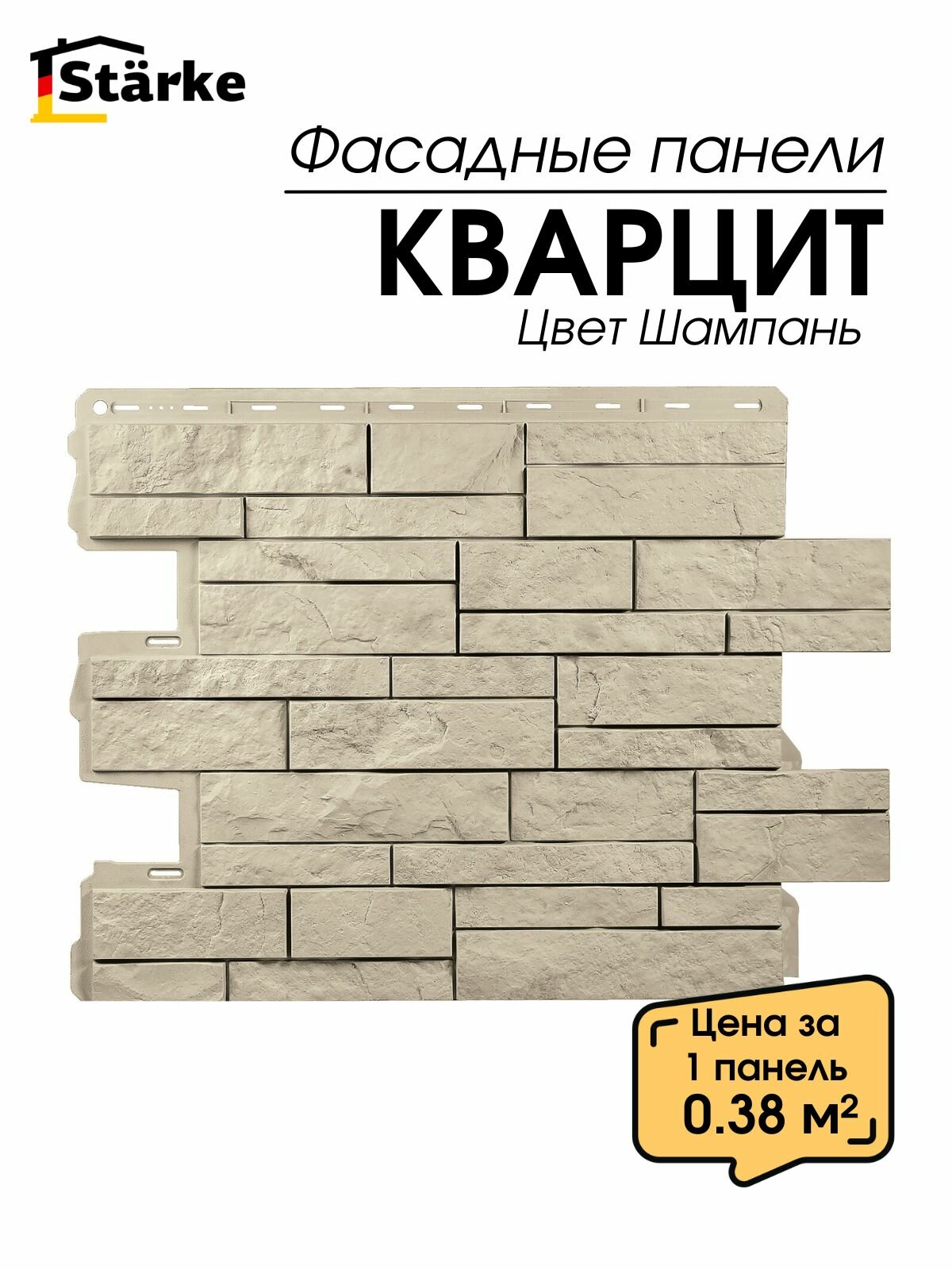 Фасадные панели Кварцит Дымчатый STARKE, 1 шт.