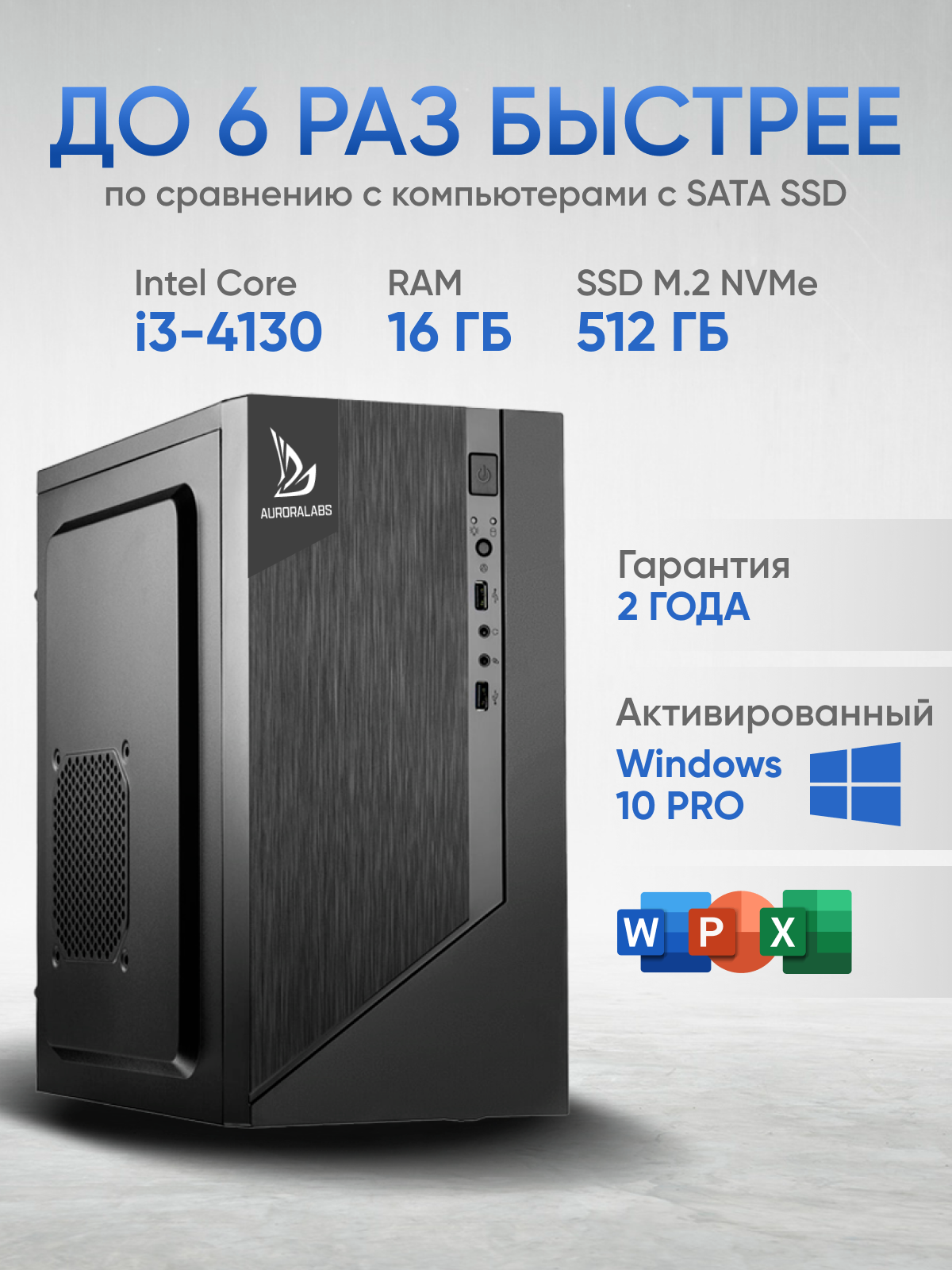 Системный блок / Компьютер / ПК (Intel Core i3-4130 (3.1 ГГц), RAM 16 ГБ, SSD 512 ГБ, Windows 10), черный матовый