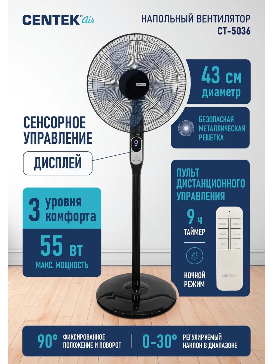 Напольный вентилятор с пультом