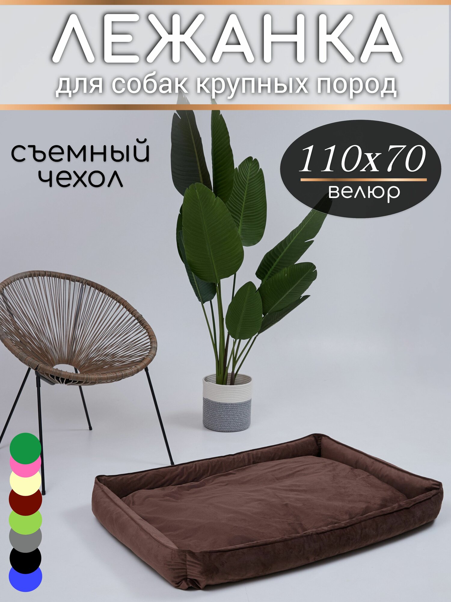 Лежанка 110х70 см, KLV_Shop, для собак, велюр, съемный чехол.