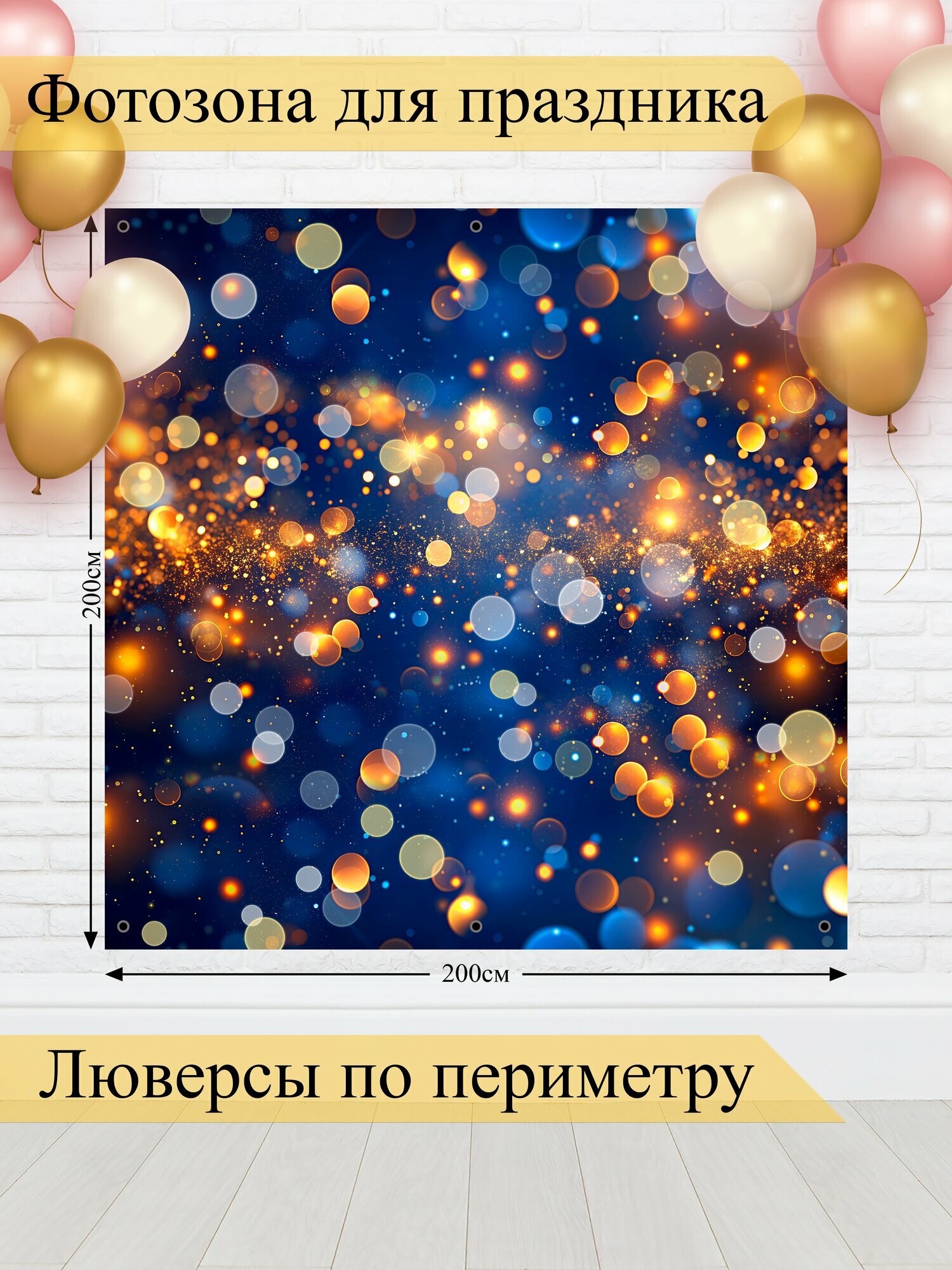 Фотозона баннер для фотосессии