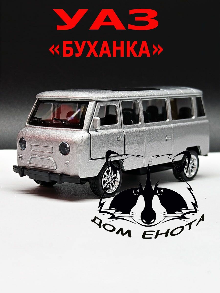 Машинка УАЗ Буханка металлическая модель автомобиля UAZ серебро 10см. Игрушечная машина