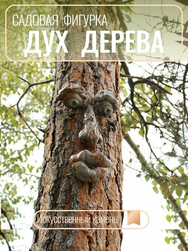 Кора светящееся дерево лицо дерево монстр пять чувств смола украшения, открытый творческий маятник штук украшения