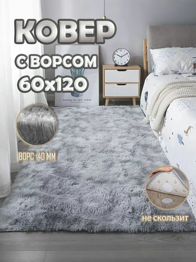 Коврик прикроватный