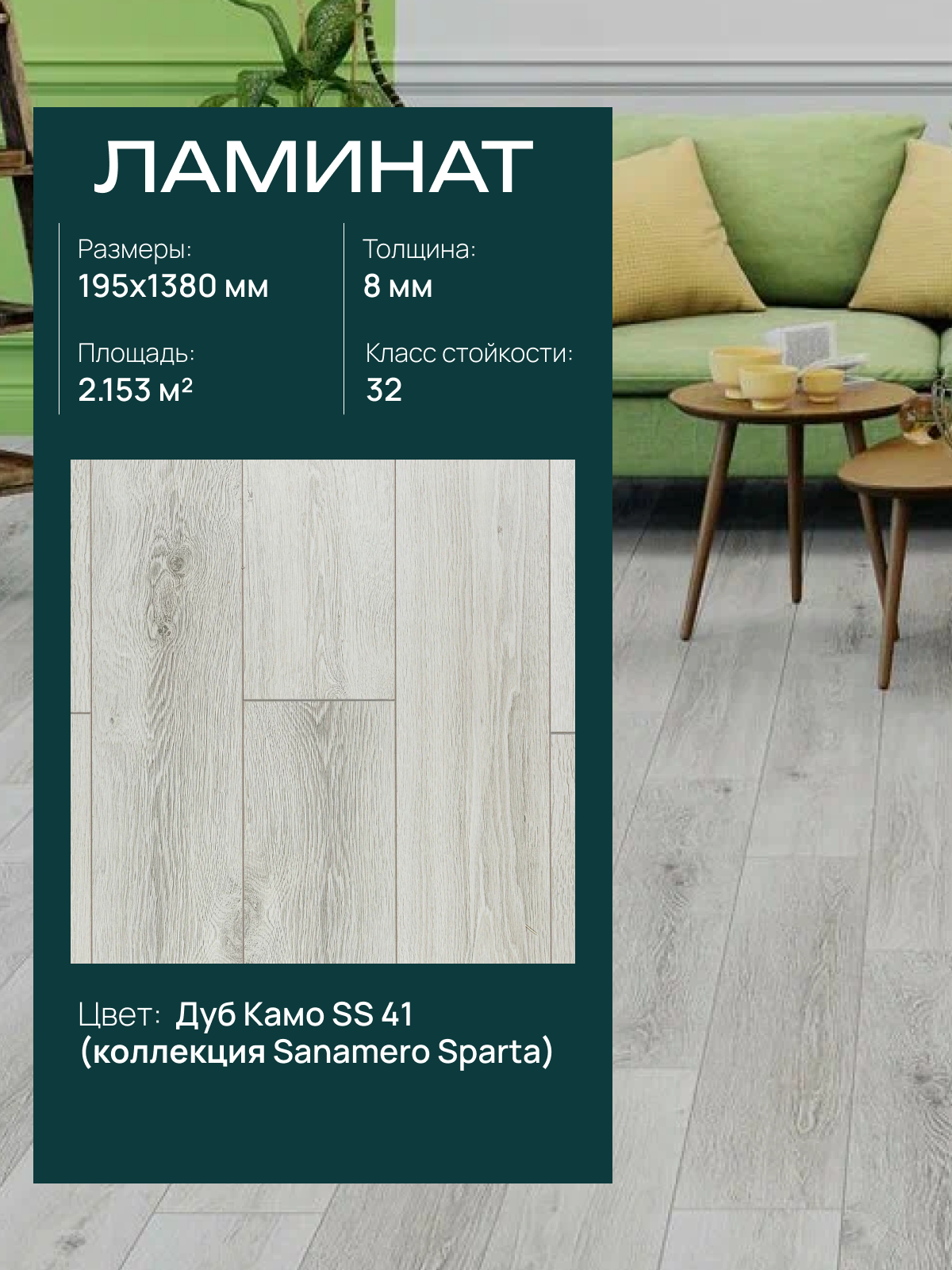 Ламинат Дуб Камо