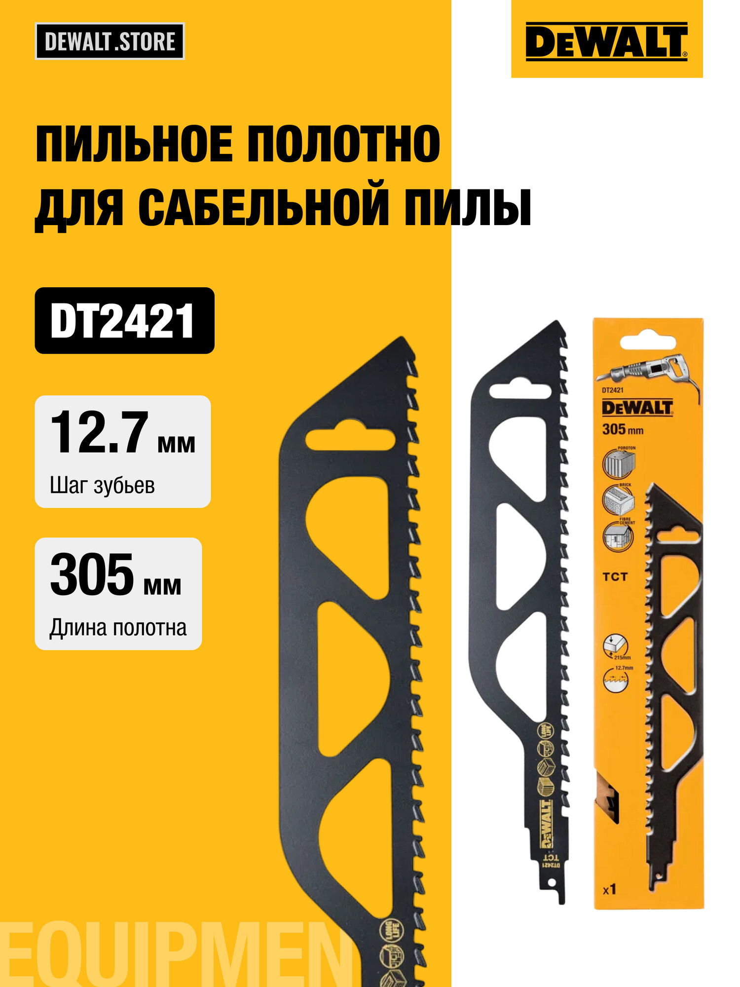 Полотно DEWALT, для сабельной пилы, 305 мм, S1243HM, DT2421, шаг 12мм