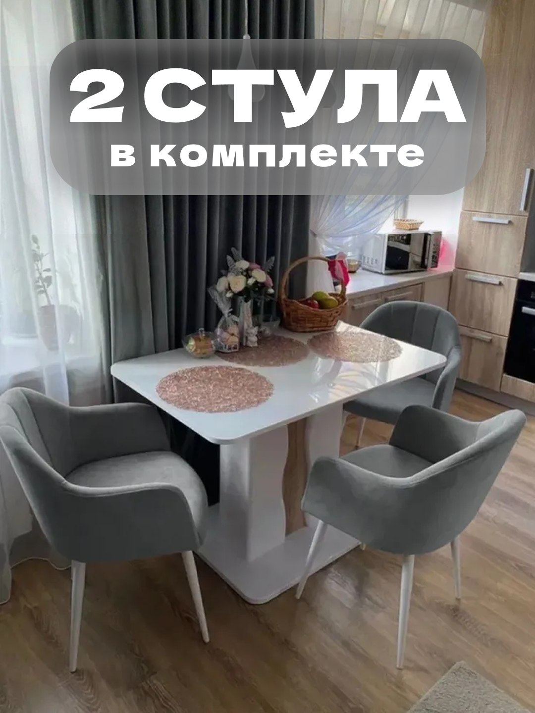 Стулья для кухни и гостиной Токио комплект 2 шт мягкие серый велюр