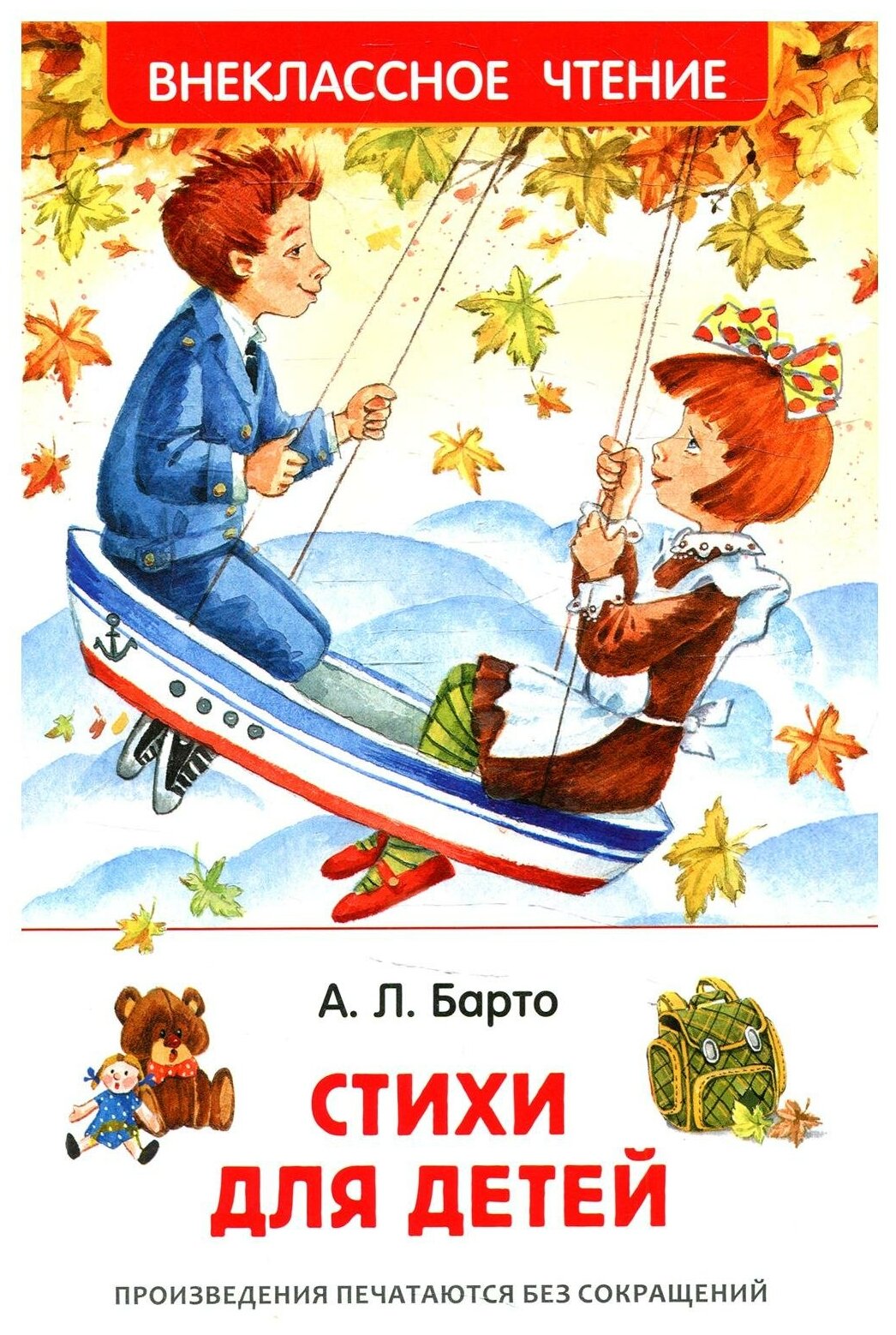 Стихи для детей Барто Агния Росмэн .