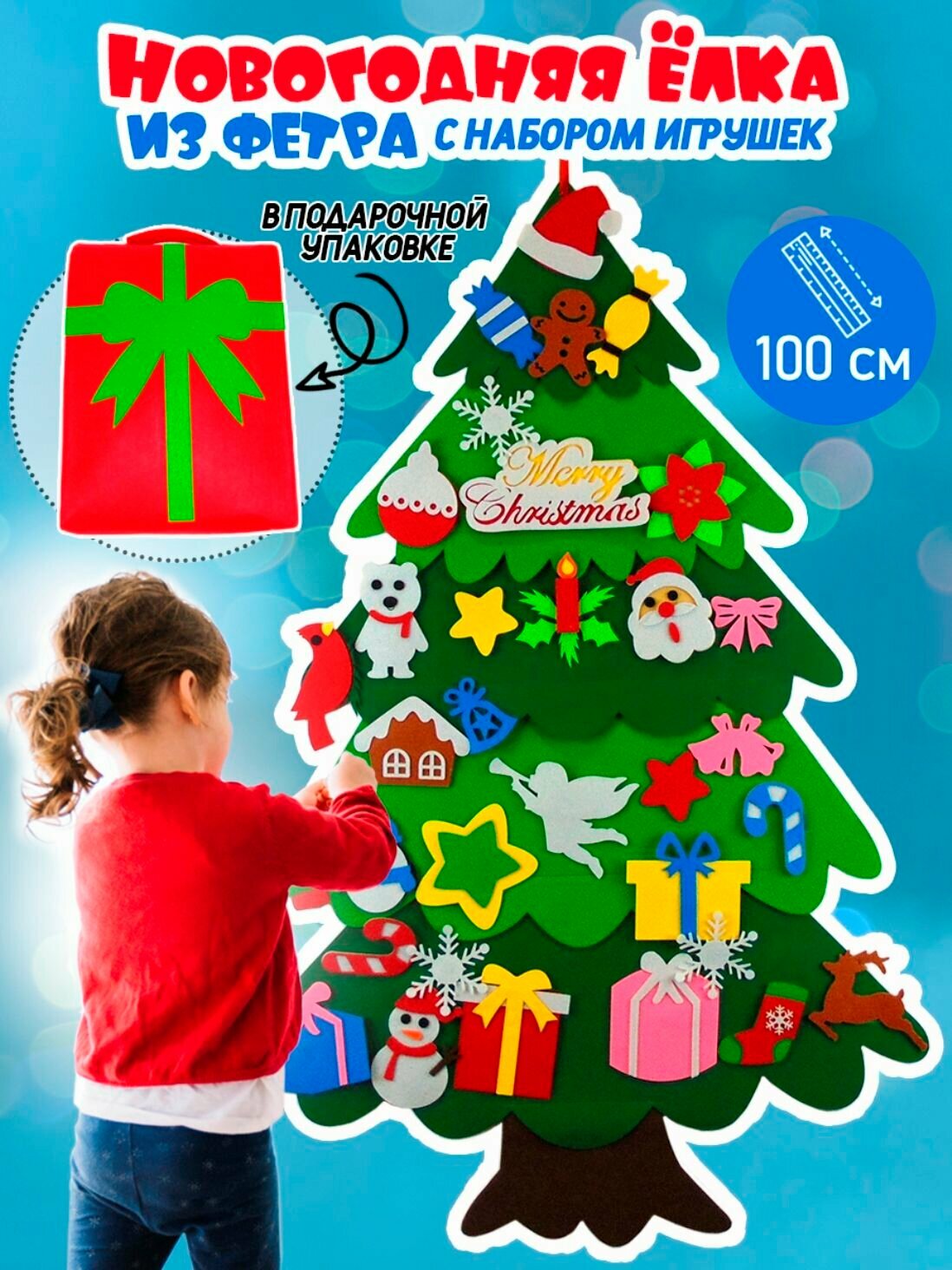 Елка новогодняя из фетра в подарочной упаковке, 100 см
