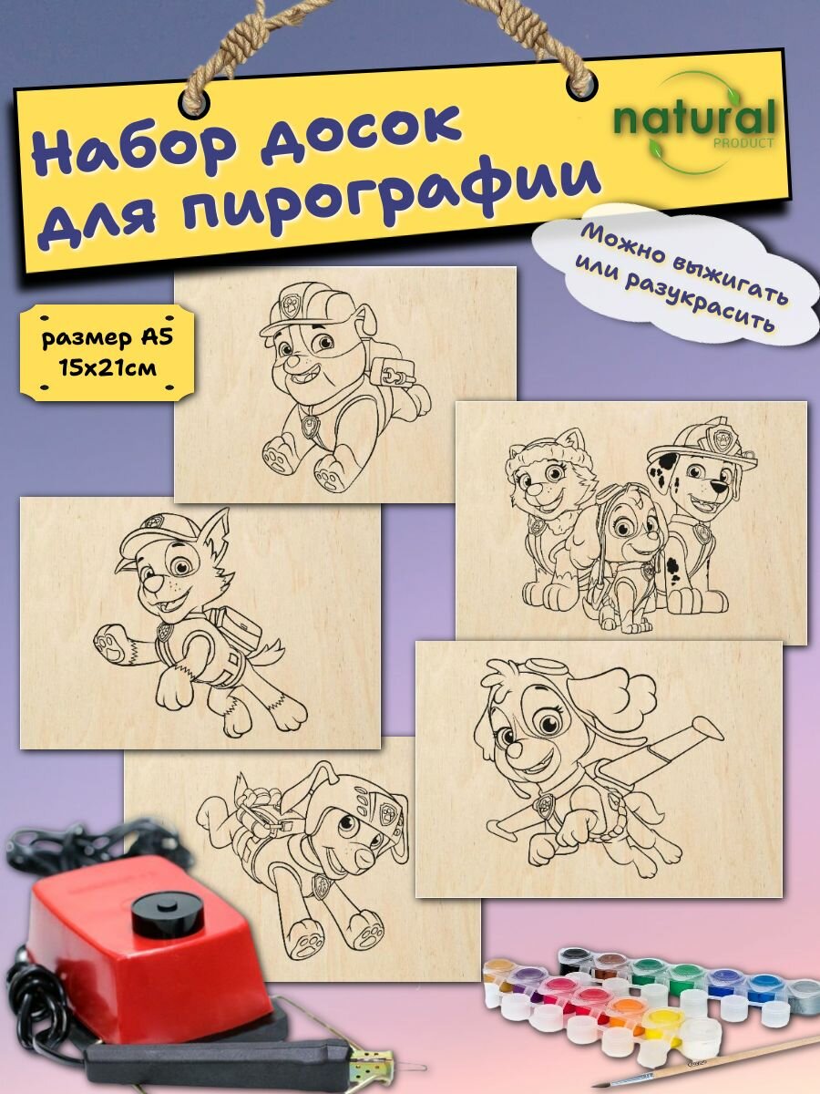 Доски для выжигания "Щенячий патруль", размер 15х21мм, 5 шт