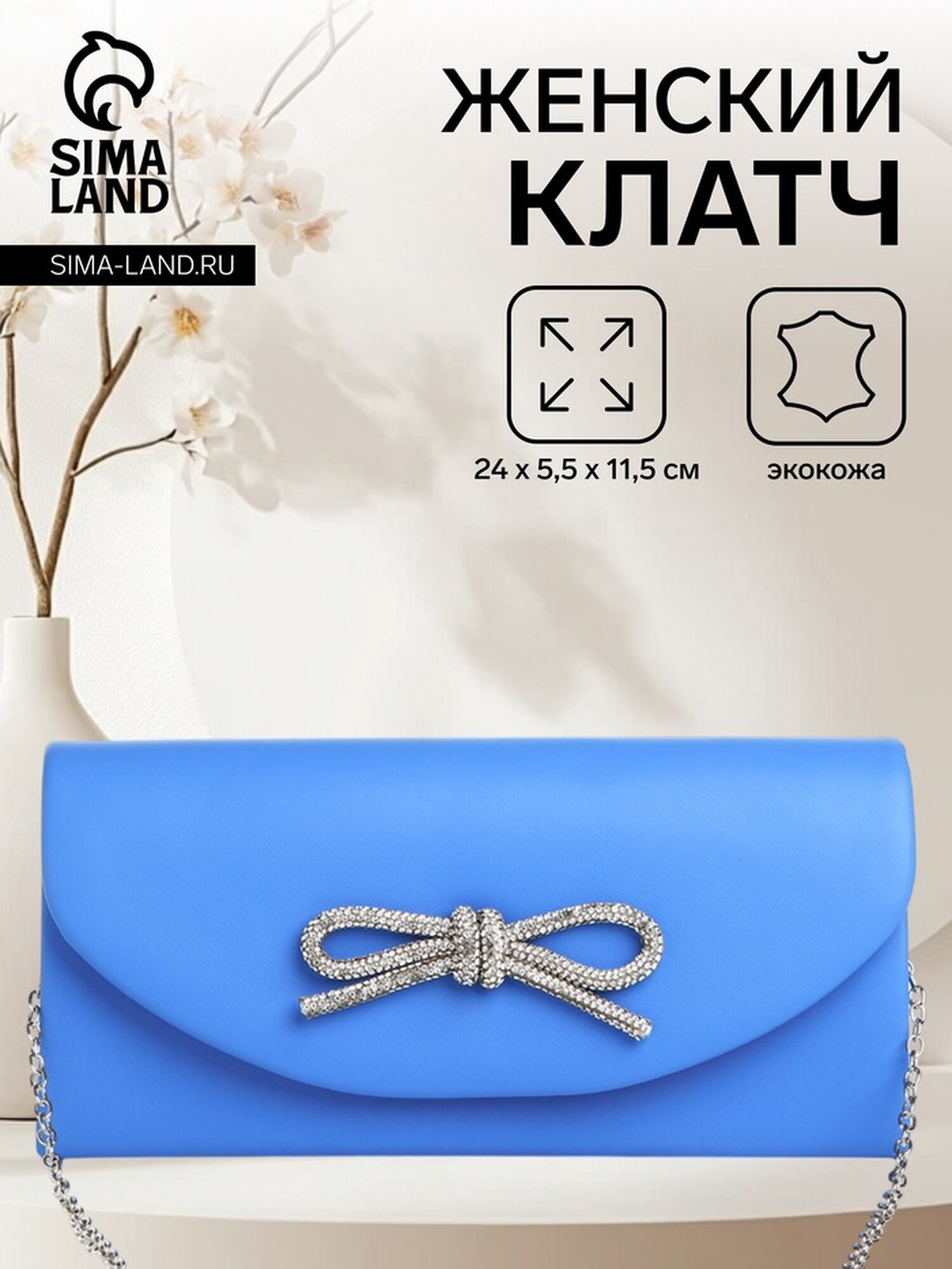 Сумка клатч