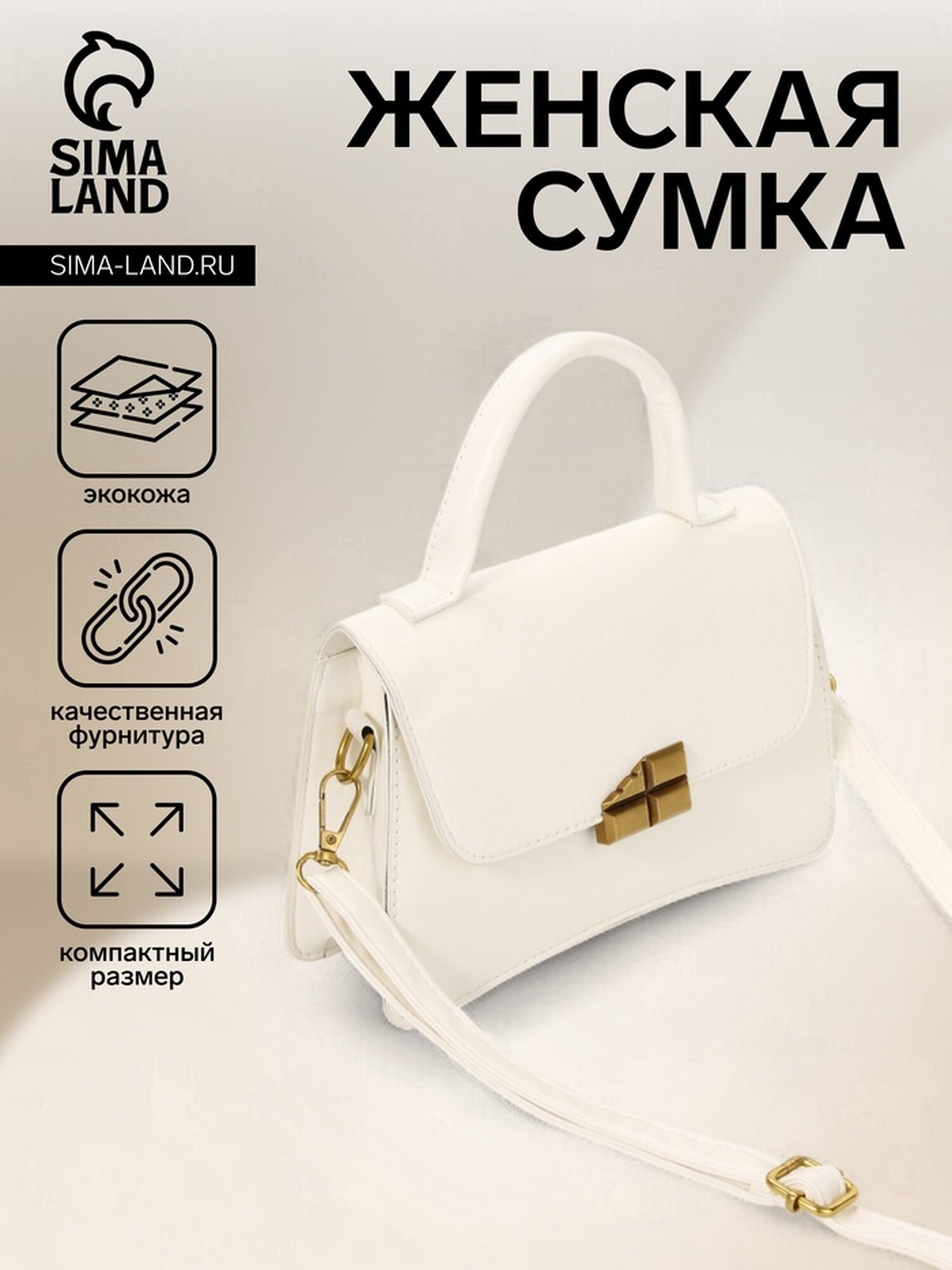 Сумка мессенджер