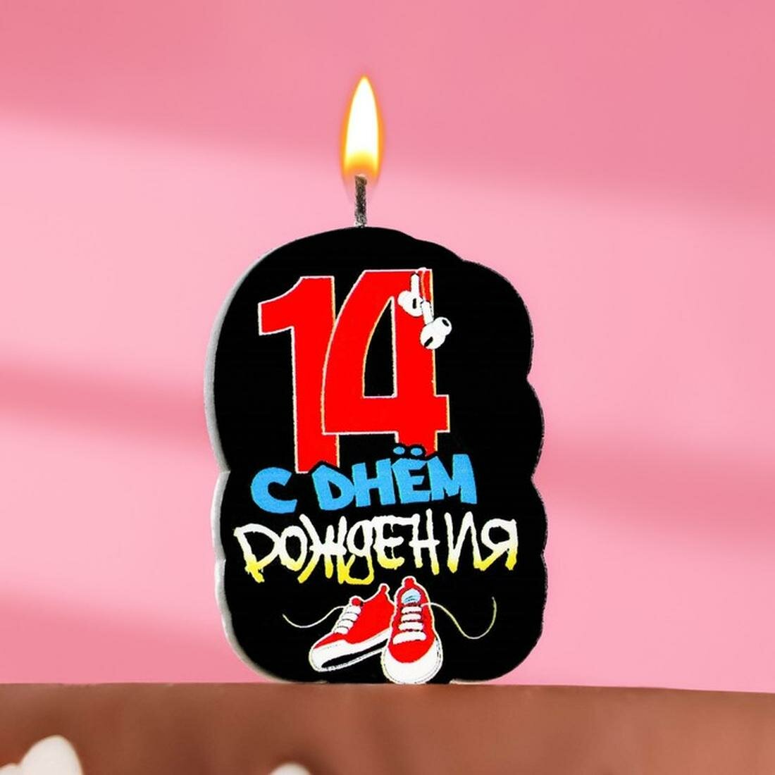 Свеча для торта Страна Карнавалия «С Днем рождения», 14 лет, кеды, 6.5 см