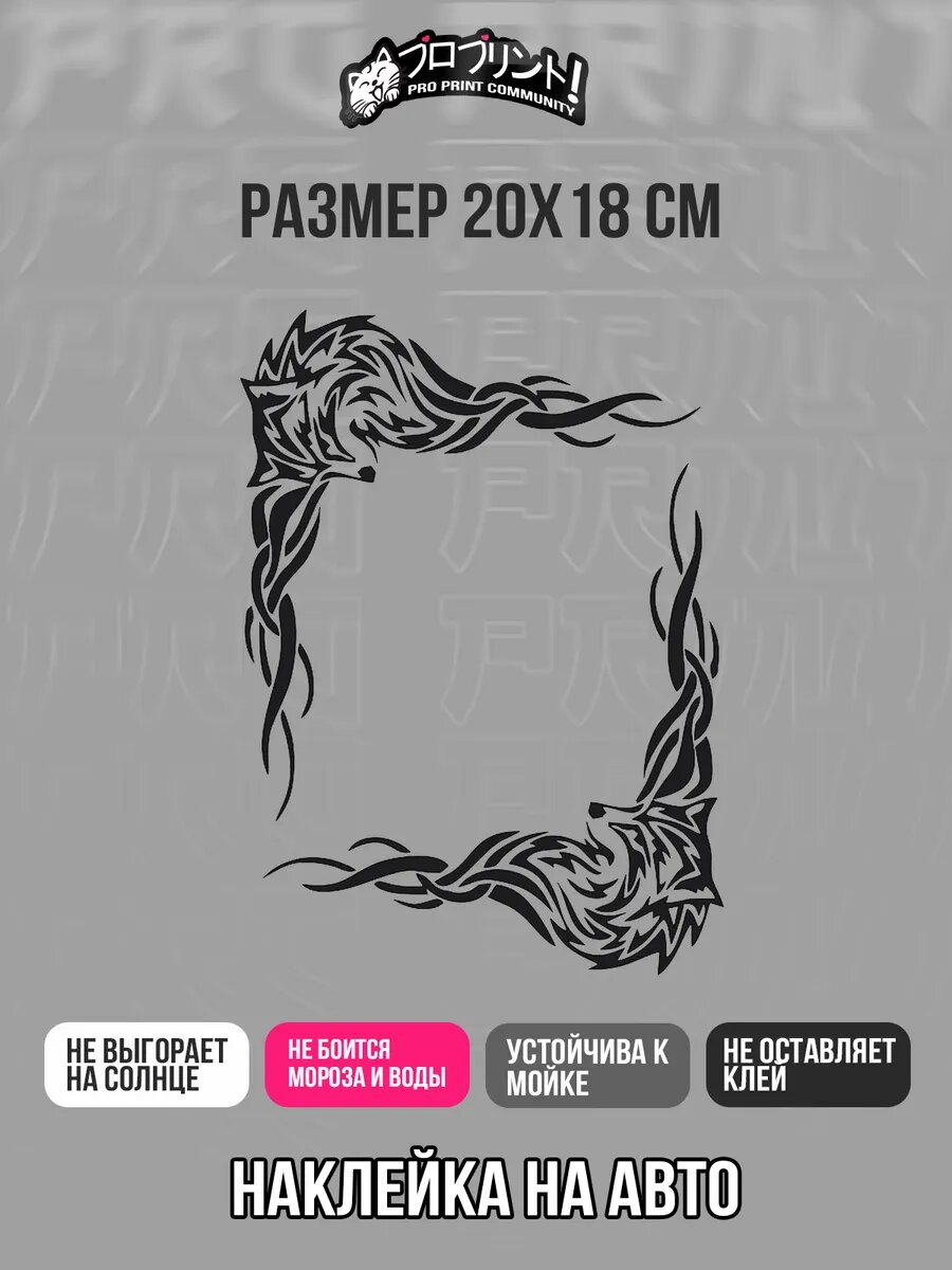 Наклейки на авто боковые Волк