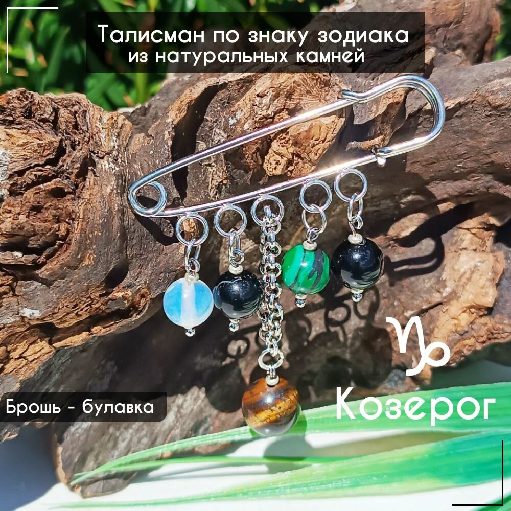 Талисман по знаку зодиака из натуральных камней "Козерог"