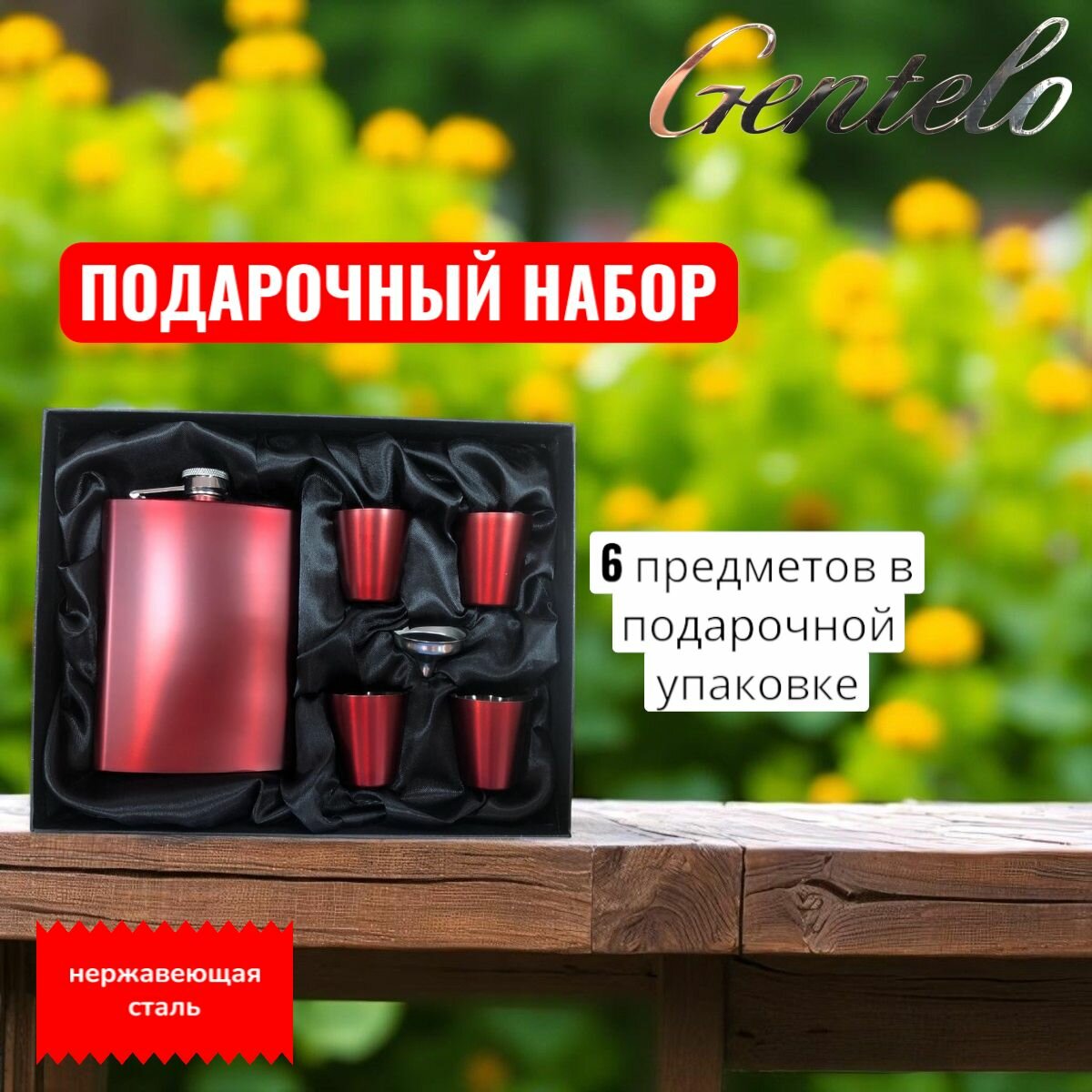 Подарочный набор Gentelo, фляга и 4 стопки, нержавеющая сталь, темно-бордовые, 300 г