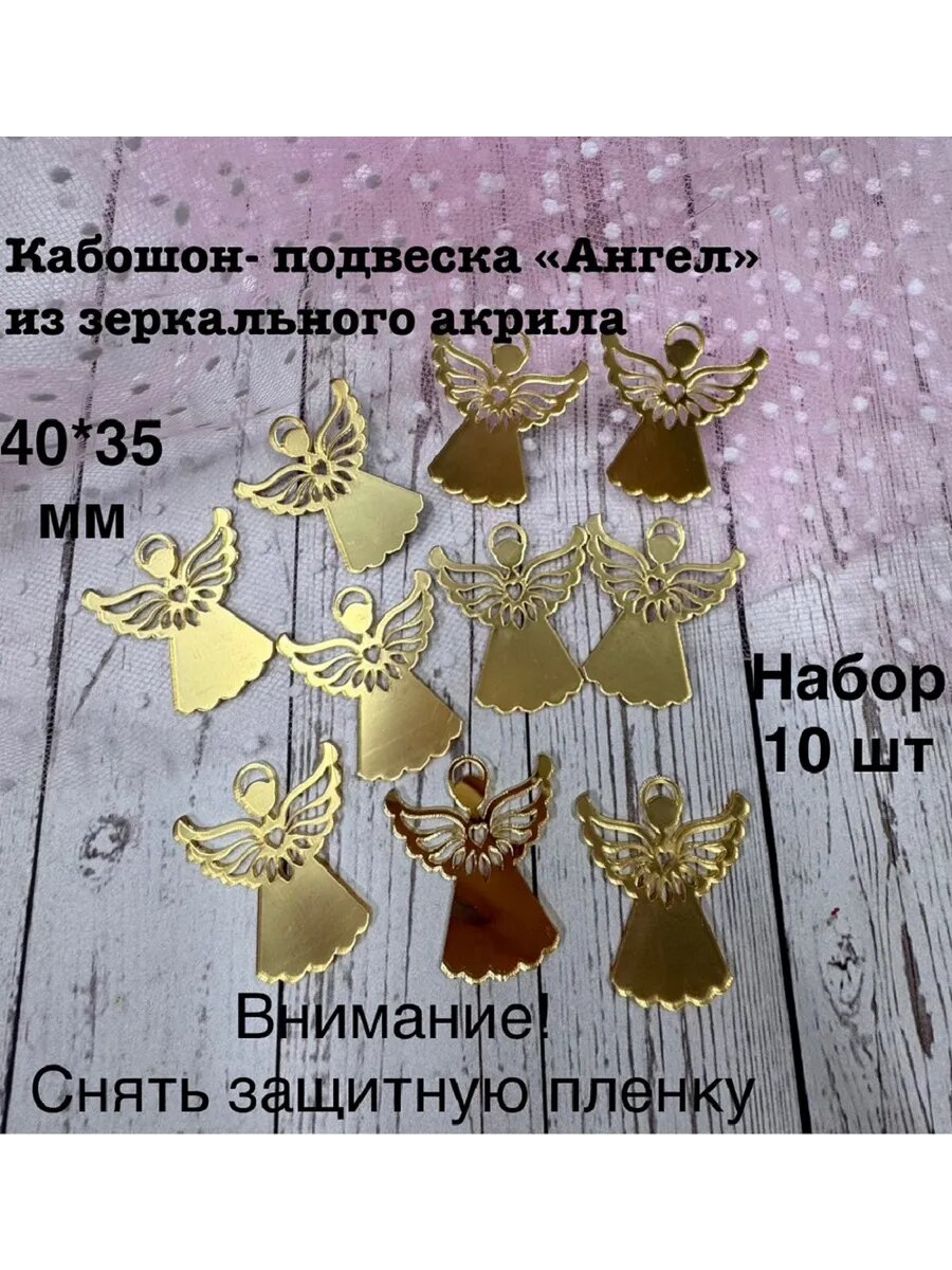 Кабошон подвеска Ангел зеркальный