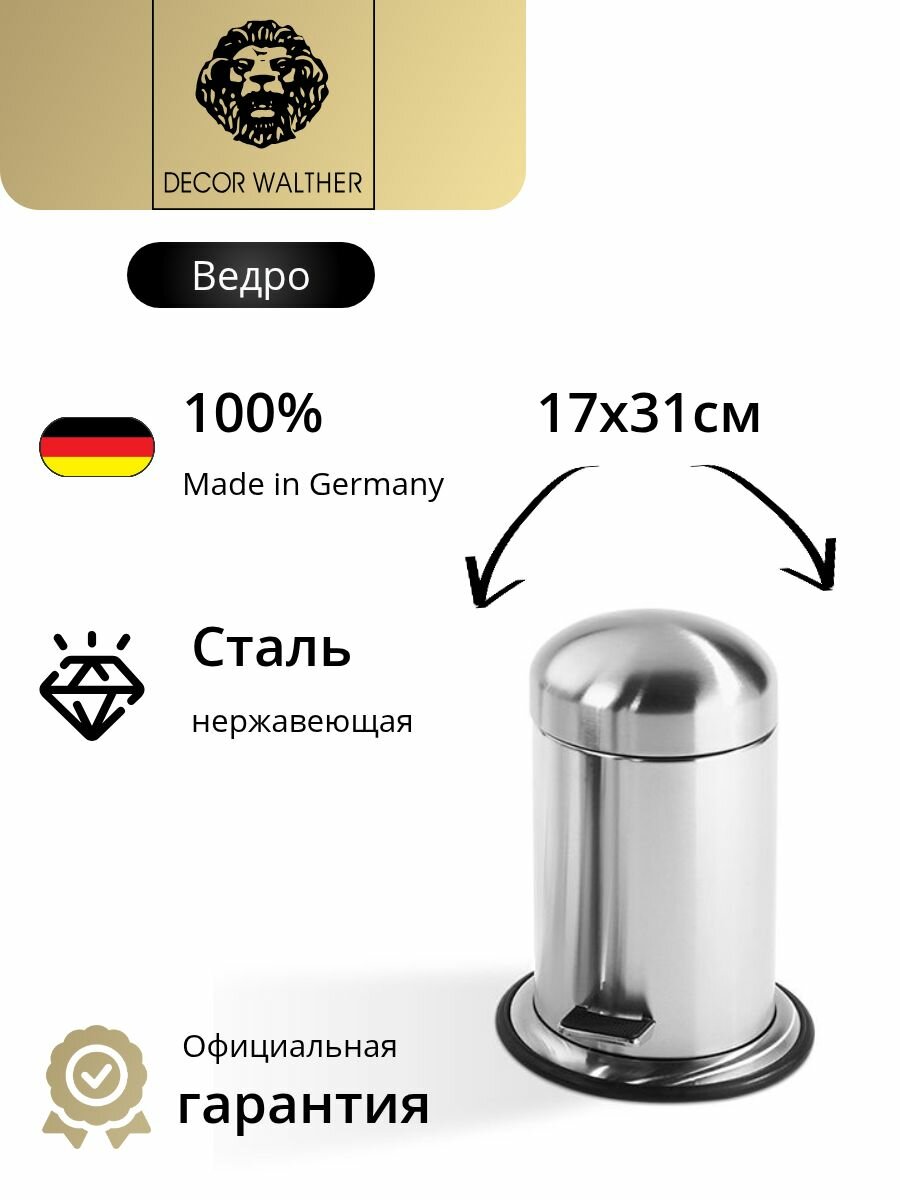 Ведро с педалью Decor Walther Basic, сталь матовая