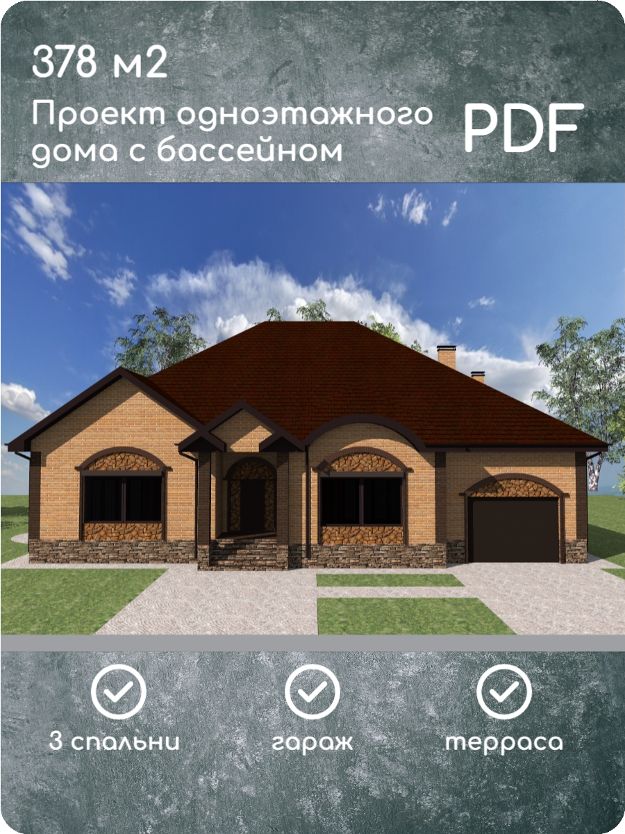 Проект одноэтажного дома с гаражом, террасой и бассейном F-084