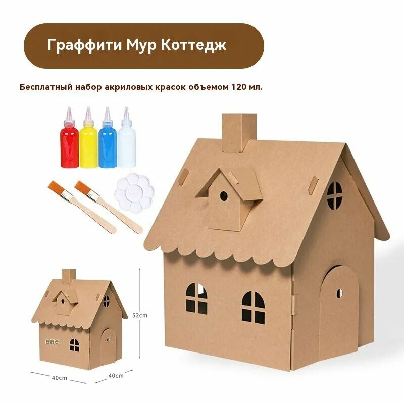 Подарок ребёнку, домик для детей, игрушка, картонный домик раскраска-хижина