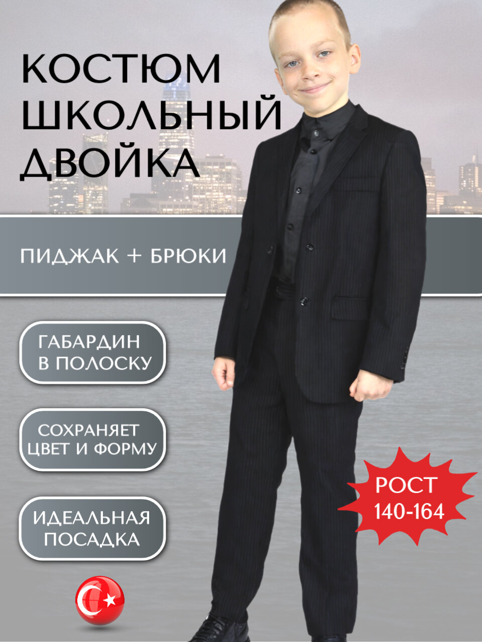 Комплект одежды Школа.