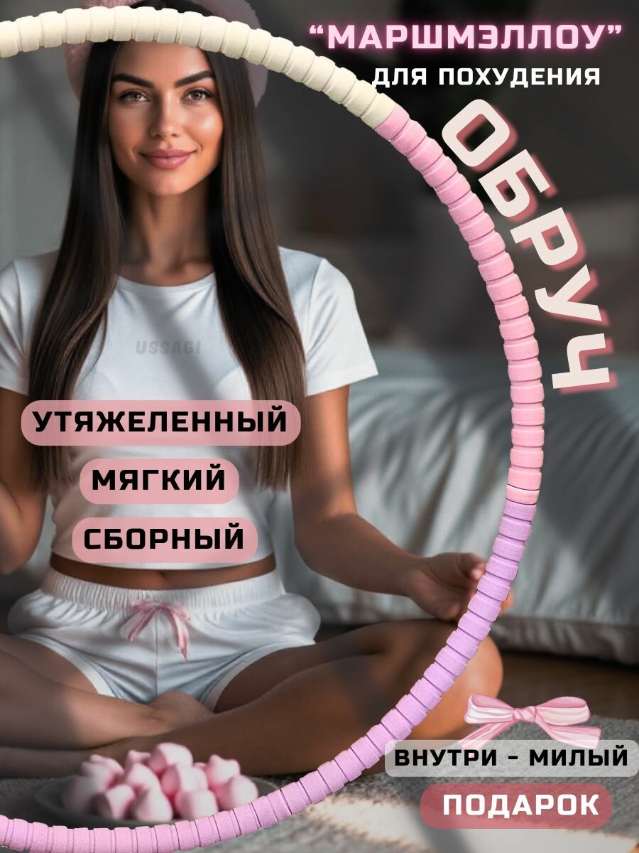 Хула-хуп, 6 секций съемные, для взрослых и детей, диаметр 92 см