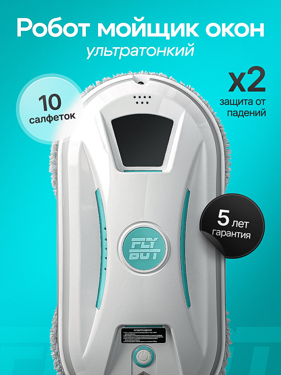 Робот для мойки окон, сухой и влажной уборки, 500 мАч, 65дБ, белый