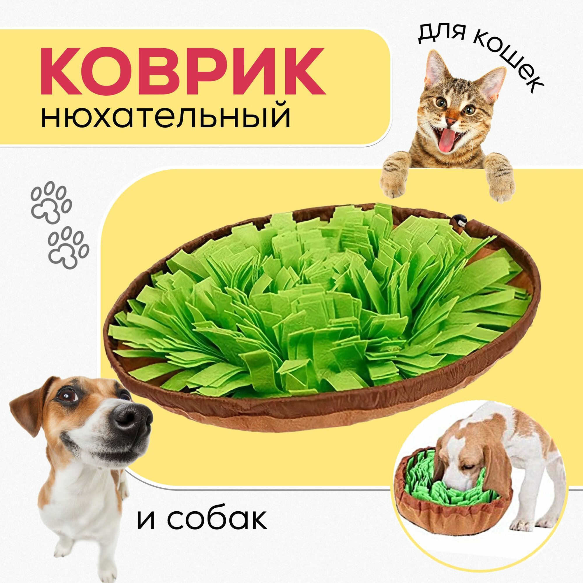 Нюхательный коврик для собак (щенят) и кошек (котят)/ Развивающая интерактивная игрушка для собак и кошек / антистресс/ головоломка/