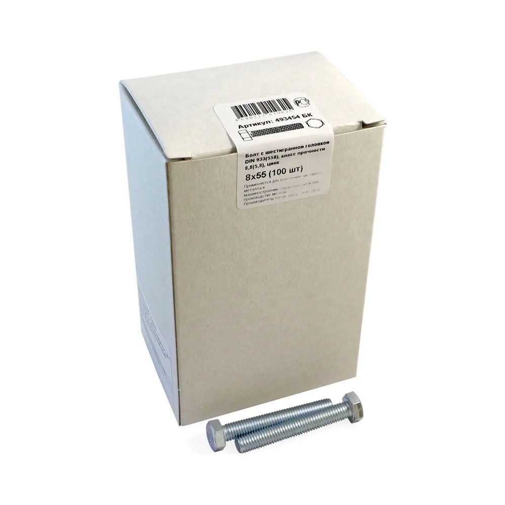 Крепежная техника Болт с ш\г полная резьба DIN 933 558 8x55 100 БК 100 шт 493454 БК
