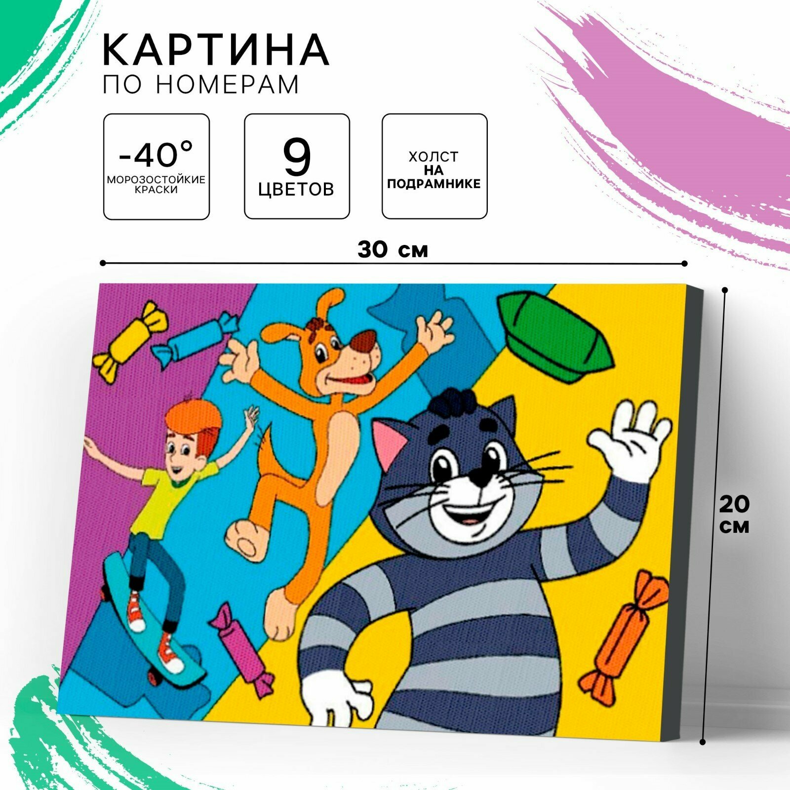 Картина по номерам, 20х30 см, "Друзья из Простоквашино", Союзмультфильм