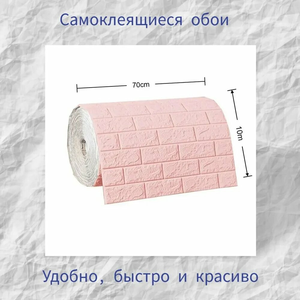 Стеновая панель Панели самоклеющиеся для стен плитка 70 смx10м, мягкие, 3д, 3d, интерьерные, пвх, декоративные