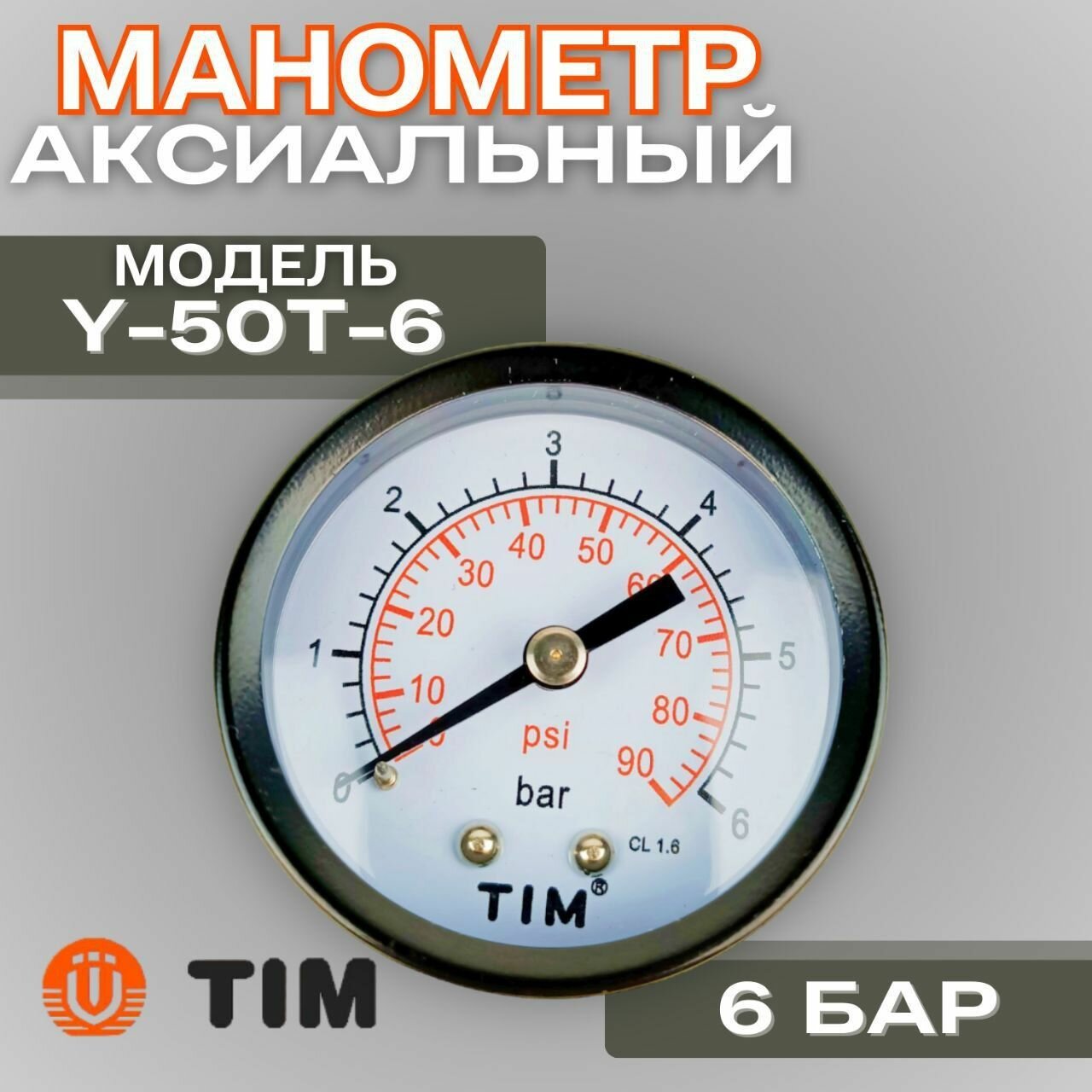 Манометр торцевой для воды отопления и газа TIM Y-50T-6 аналоговый давление до 6 бар ТИМ подключение 1/4