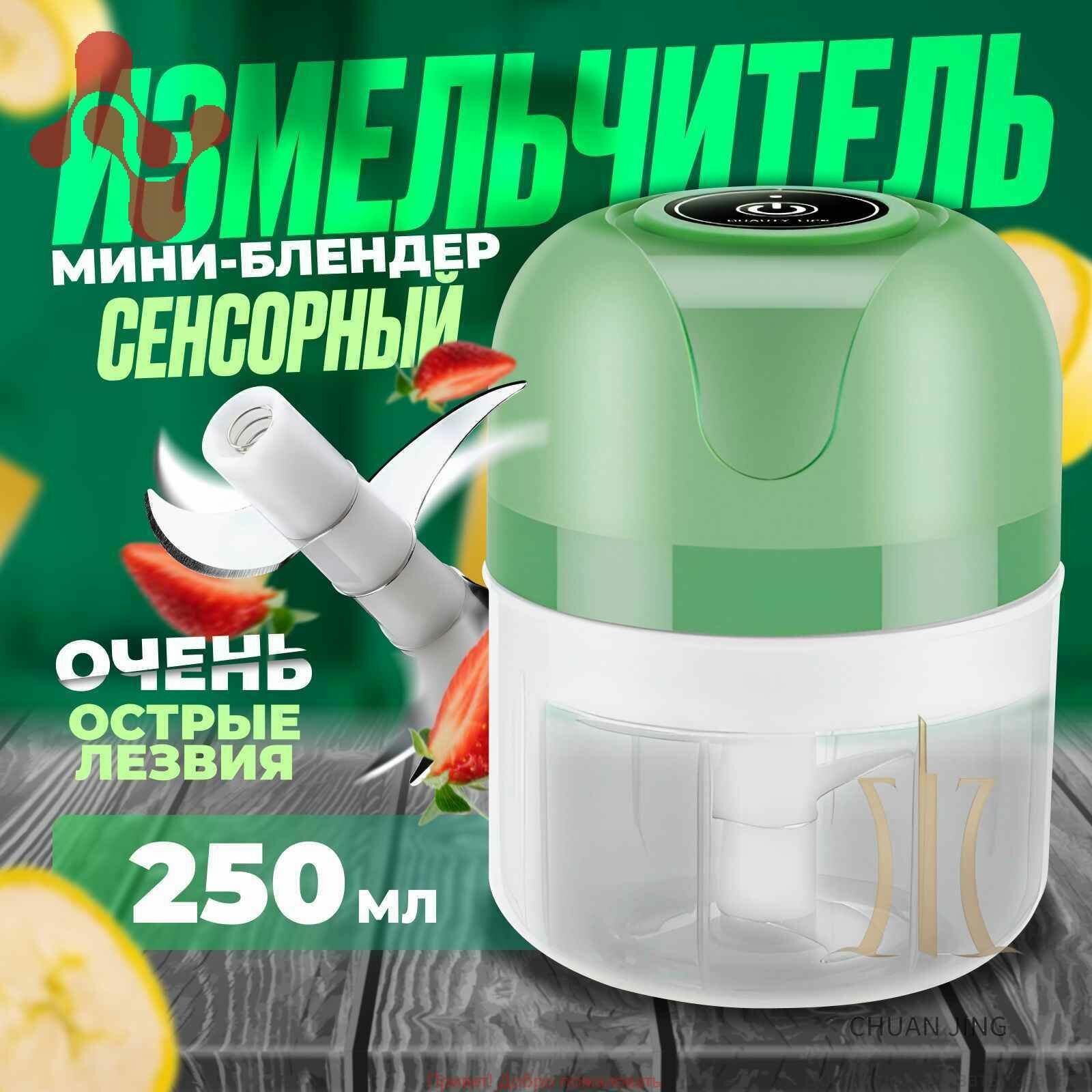 Измельчитель кухонный электрический, мини-блендер беспроводной портативный, чоппер