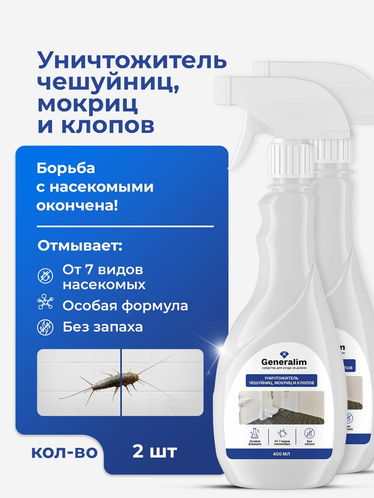 Средство от клопов и блох в квартире, набор из 2 штук