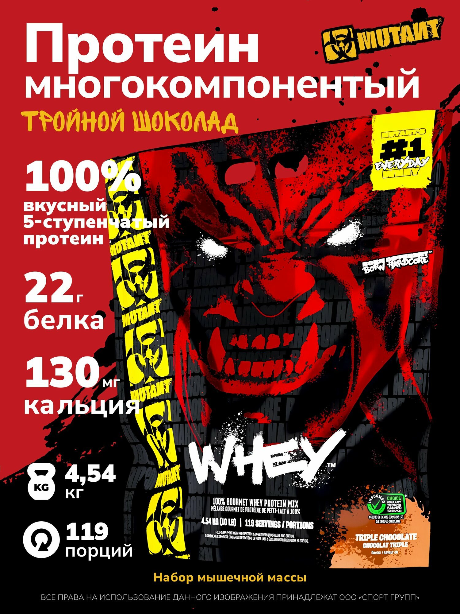 Многокомпонентный протеин Mutant Whey 4540 грамм, Тройной шоколад