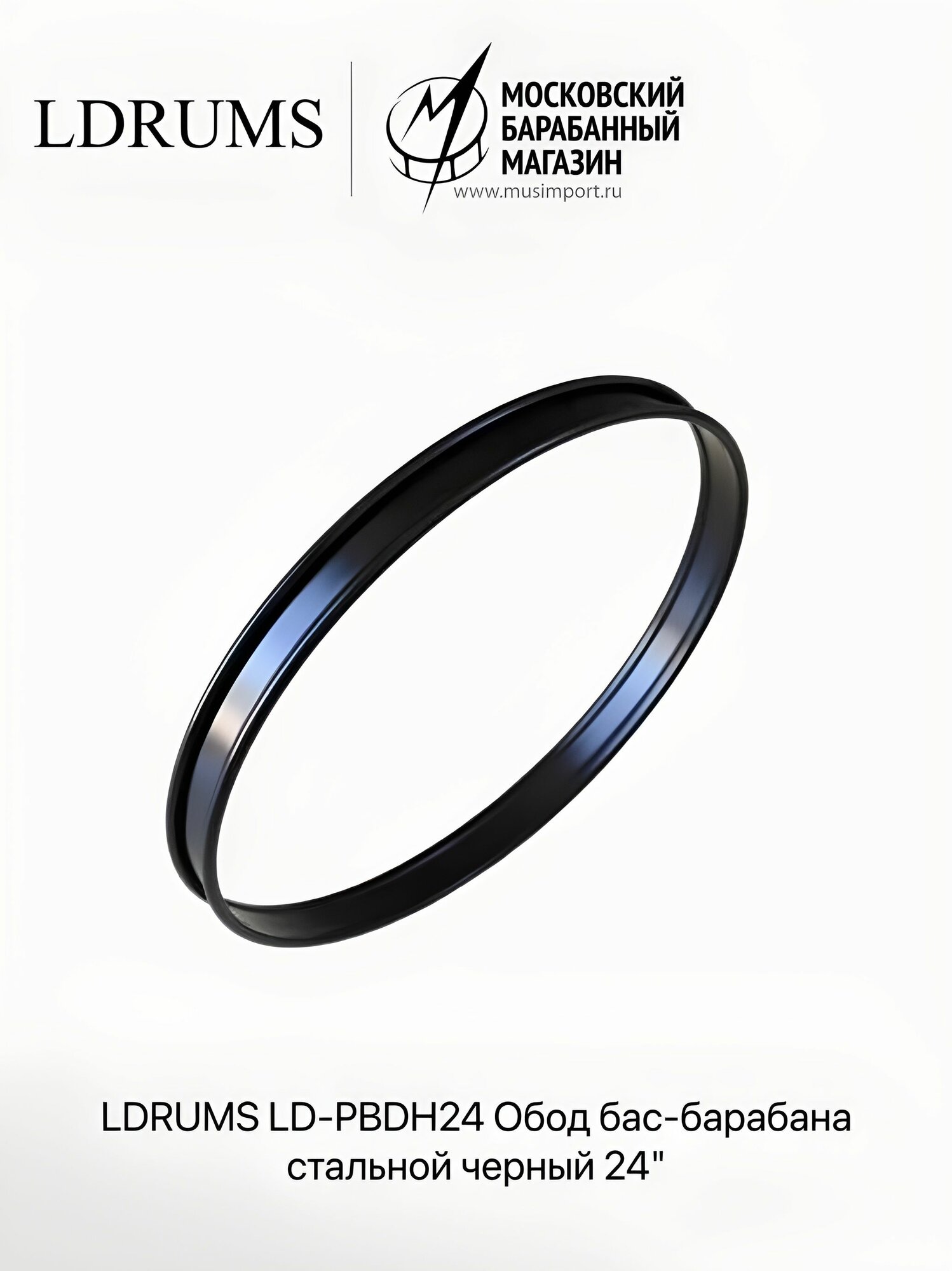LDRUMS LD-PBDH24 Обод бас-барабана стальной черный 24"