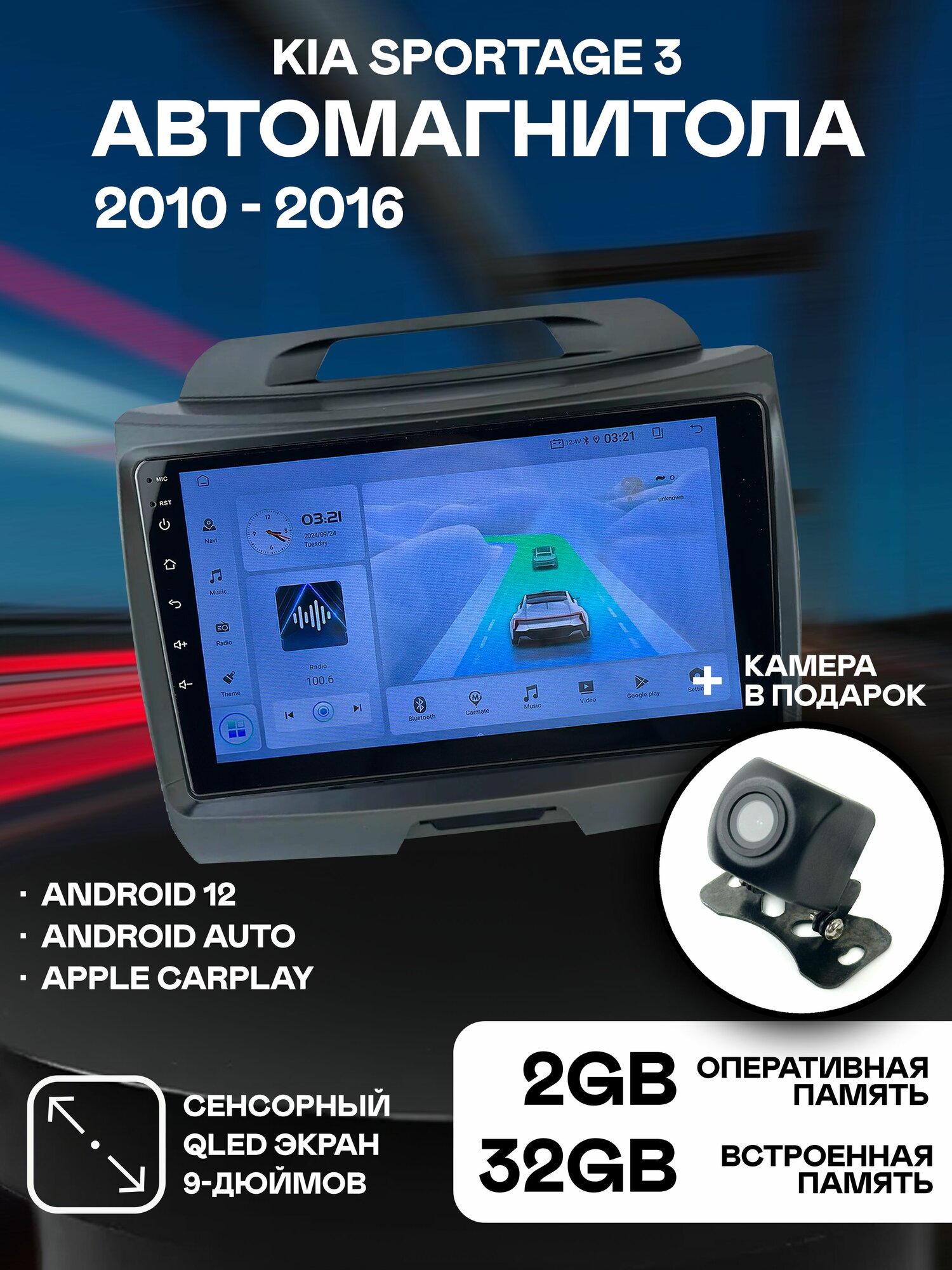 Магнитола для KIA Sportage 3. 2010 - 2016. 9 дюймов, разрешение экрана 1280*720, Android 12, 2/32ГБ, чип-усилитель YD7389. + Переходная рамка