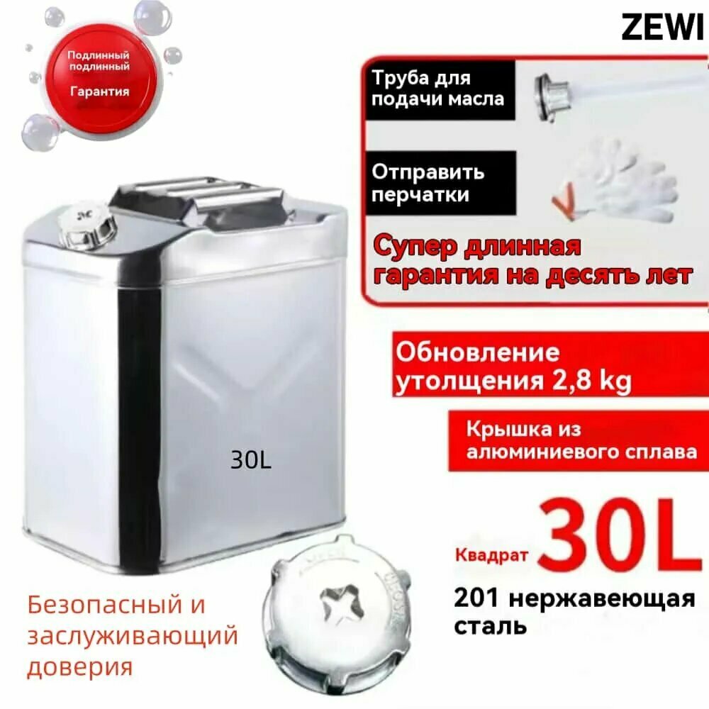 ZED Канистра для ГСМ, 30 л